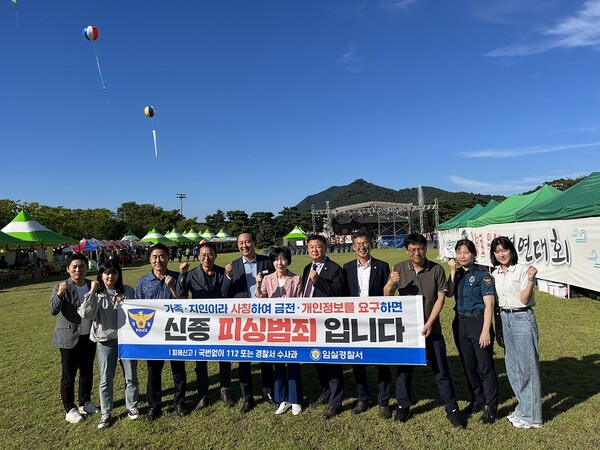 임실경찰서, 사선문화제에서 전화금융사기 예방 홍보