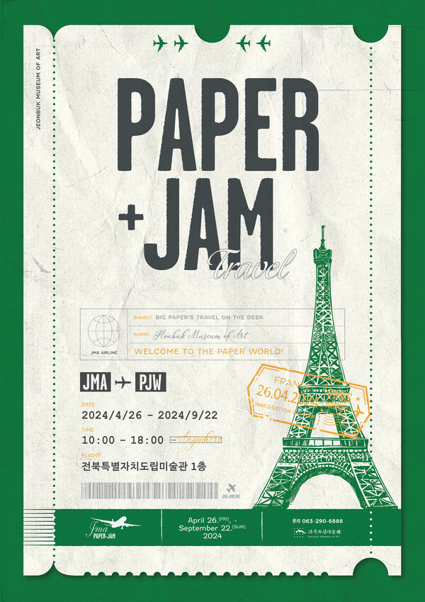 ‘종이로 만드는 세상’ 전북도립미술관 'Paper+Jam'전