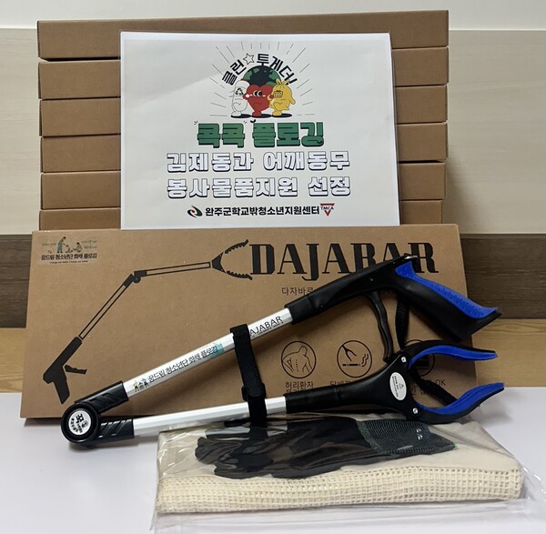 완주군 학교밖청소년지원센터 봉사물품 지원 받아